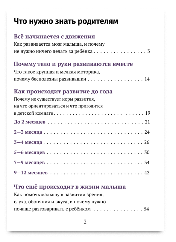 Книга «С рождения до года. Что нужно знать родителям о ребенке»
